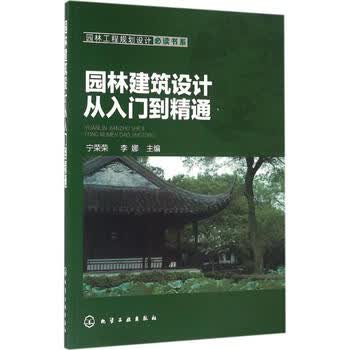 园林建筑设计从入门到精通