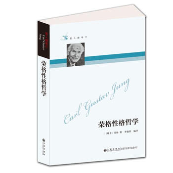 哲人咖啡厅荣格性格哲学