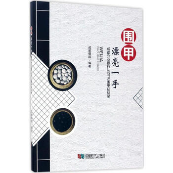 围甲漂亮一手