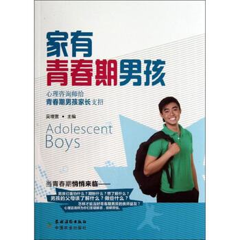 家有青春期男孩