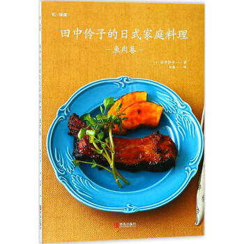 田中伶子的日式家庭料理鱼肉卷