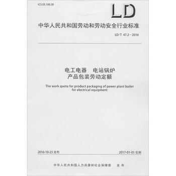 电工电器 电站锅炉产品包装劳动定额