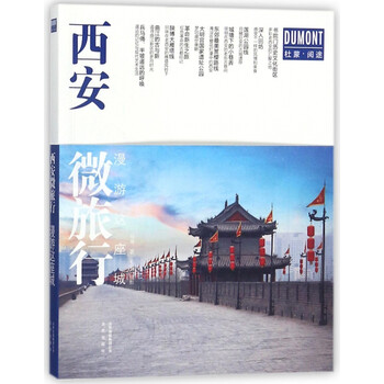 西安微旅行(漫游这座城)