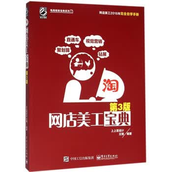 网店美工宝典(第3版)