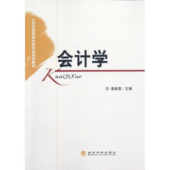 会计学