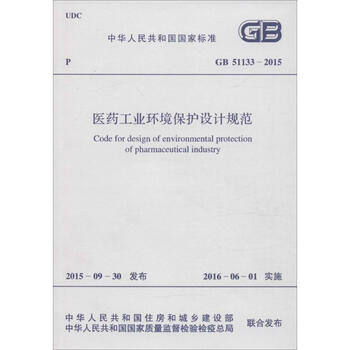 医药工业环境保护设计规范