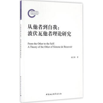 从他者到自我