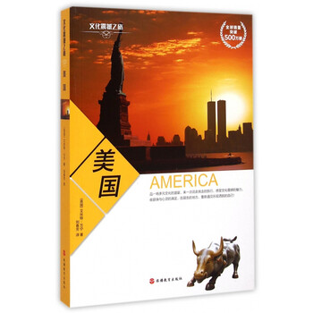 美国/文化震撼之旅