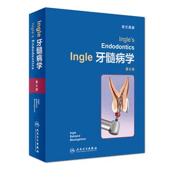  牙髓病学9787117255448