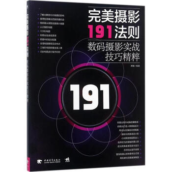 完美摄影191法则
