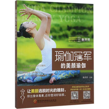瑜伽冠军的美颜瑜伽