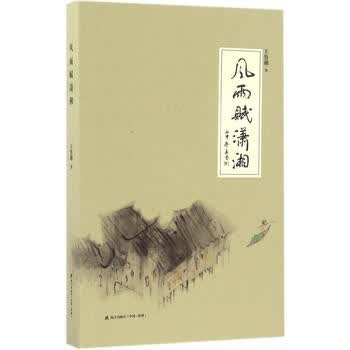 风雨赋潇湘