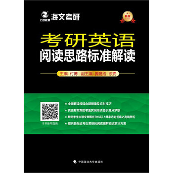 2019考研英语阅读思路标准解读