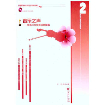 奥斯卡奖歌曲精选.2，音乐之声