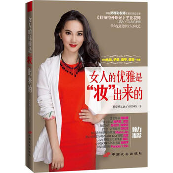 女人的优雅是