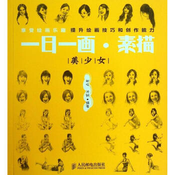 1日1画.素描美少女