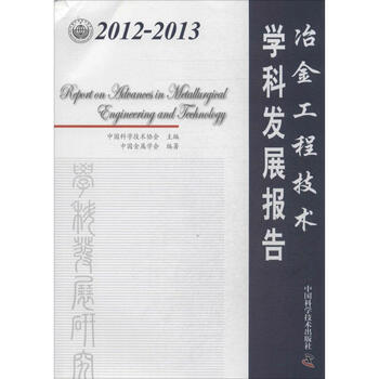 2012-2013 冶金工程技术学科发展报告