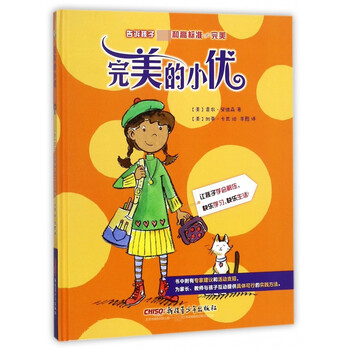 完美的小优(精)