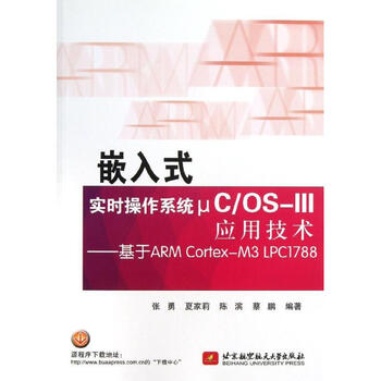 嵌入式实时操作系统μC/OS-III应用技术