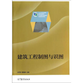 建筑工程制图与识图