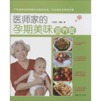 医师家的孕期美味营养餐