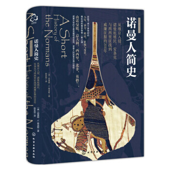 诺曼人简史