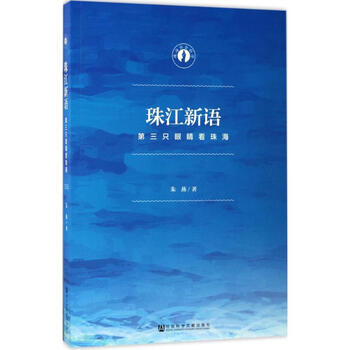 珠江新语