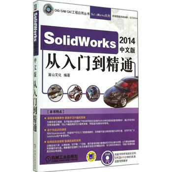 SolidWorks 2014 中文版从入门到精通