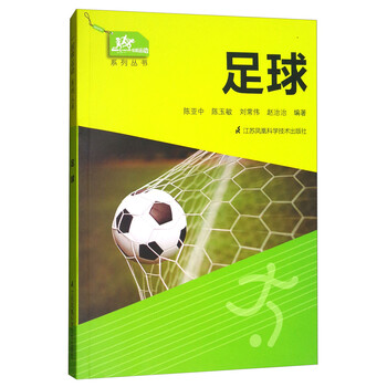 一起做运动系列丛书：足球