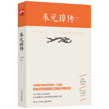 朱元璋传