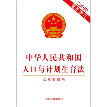 中华人民共和国人口与计划生育法