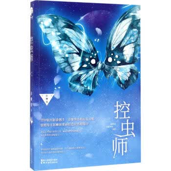 控虫师