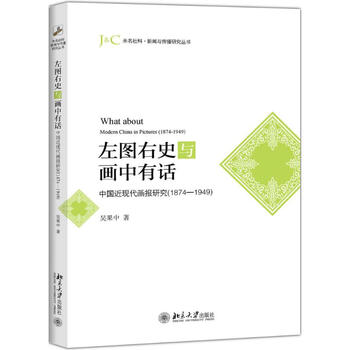 左图右史与画中有话