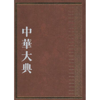 中华大典天文典.仪象分典