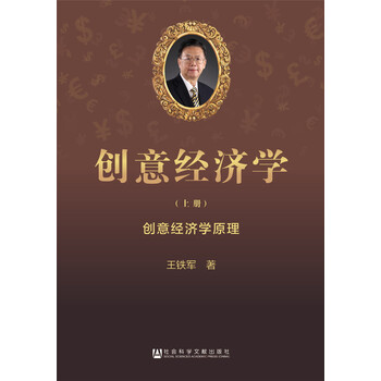 创意经济学（上、下）