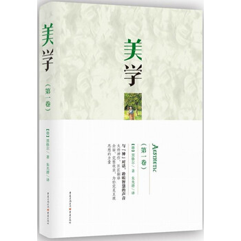 美学(第1卷)