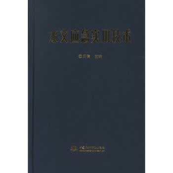 水文应急实用技术