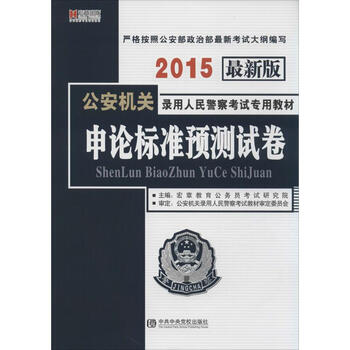 申论标准预测试卷(近期新版)