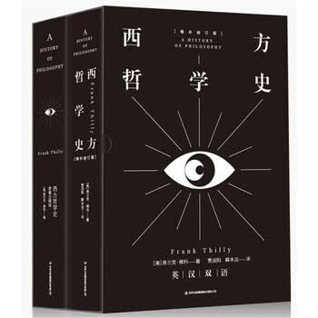 西方哲学史（中英文套装）