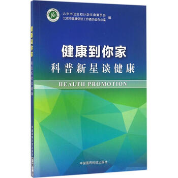健康到你家