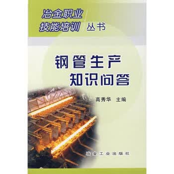钢管生产知识问答