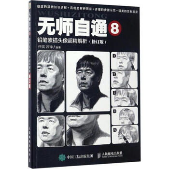 铅笔素描头像超精解析(修订版)