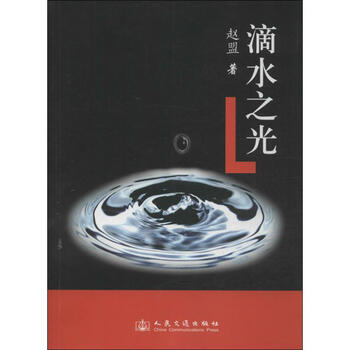 滴水之光