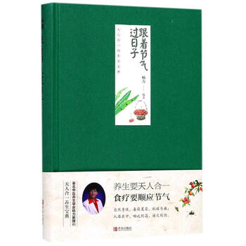 跟着节气过日子