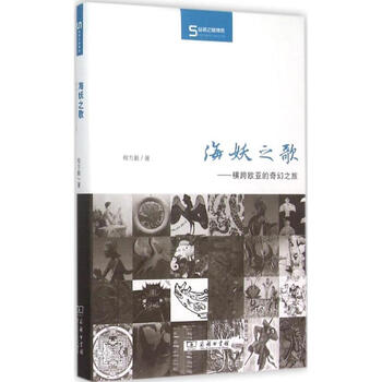 海妖之歌