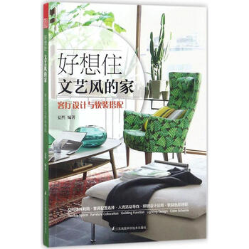 好想住文艺风的家
