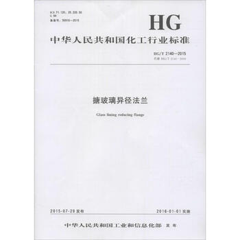 搪玻璃异径法兰