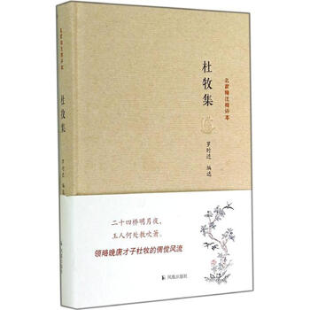 杜牧集