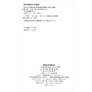 正版 国际社会保障动态 9787208149250