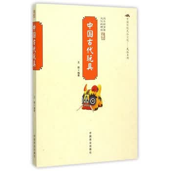中国古代玩具